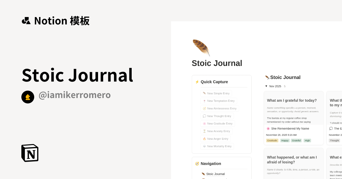 Stoic Journal 模板 | Notion 市集