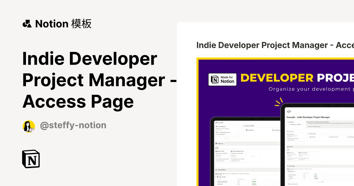 Indie Developer Project Manager - Access Page 模板 | Notion 市集