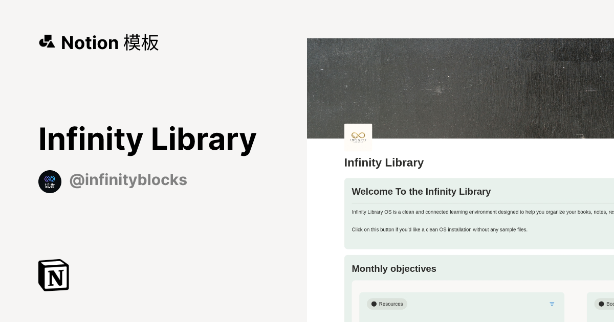 Infinity Library OS 模板 | Notion 市集