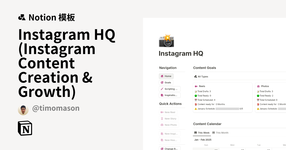 Instagram HQ (Instagram Content Creation & Growth) 模板 | Notion 市集