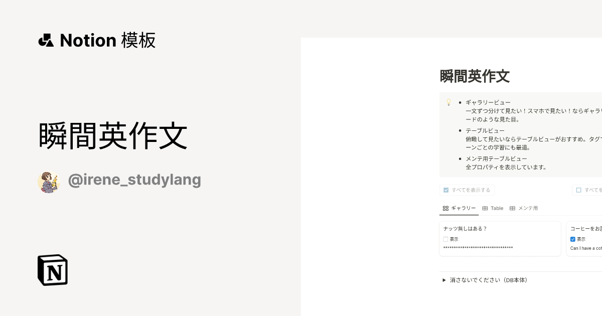 来自 アイリーン｜日本酒好きの多言語学習者👘 ️ 的 瞬間英作文 模板｜Notion市集