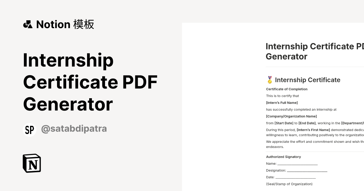 来自 Satabdi Patra 的 Internship Certificate PDF Generator 模板｜Notion市集