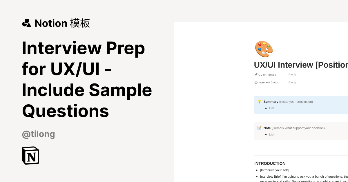 Interview Prep for UX/UI - Include Sample Questions 模板 | Notion 市集