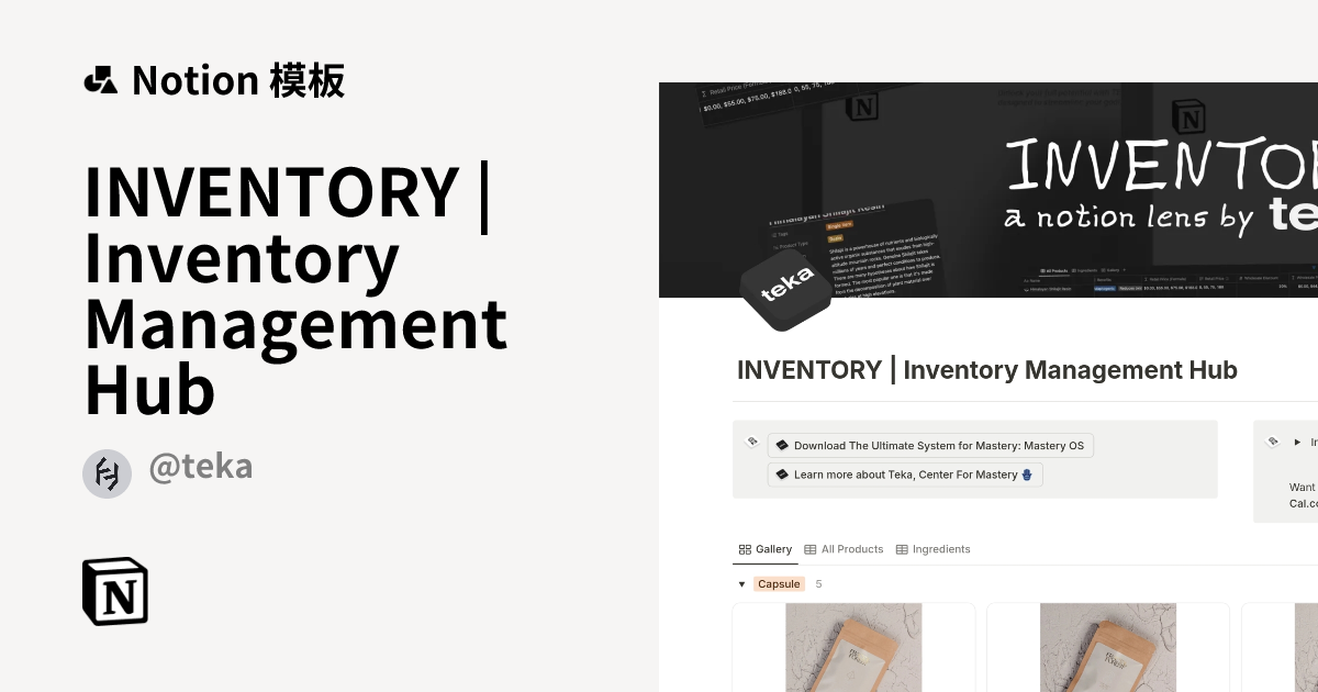 INVENTORY | Inventory Management Hub 模板 | Notion 市集