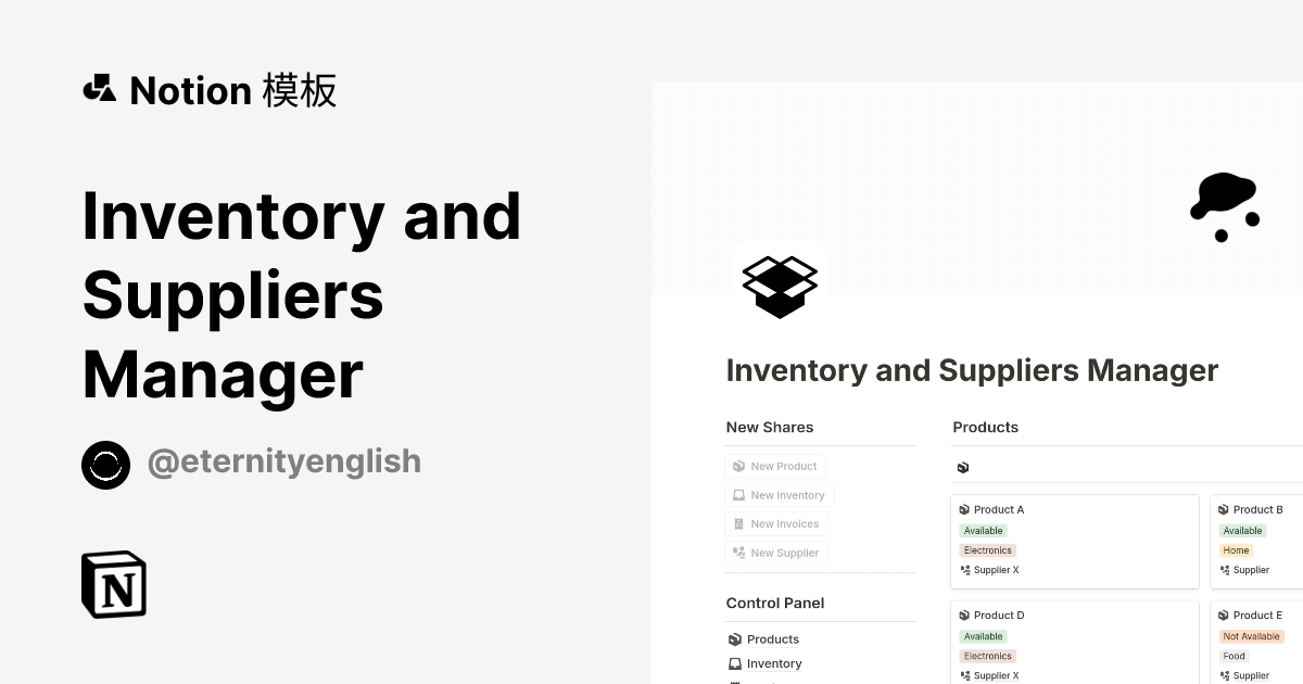 Inventory and Suppliers Manager 模板 | Notion 市集