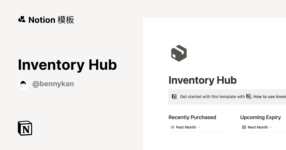 来自 Benny Kan 的 Inventory Hub 模板｜Notion市集