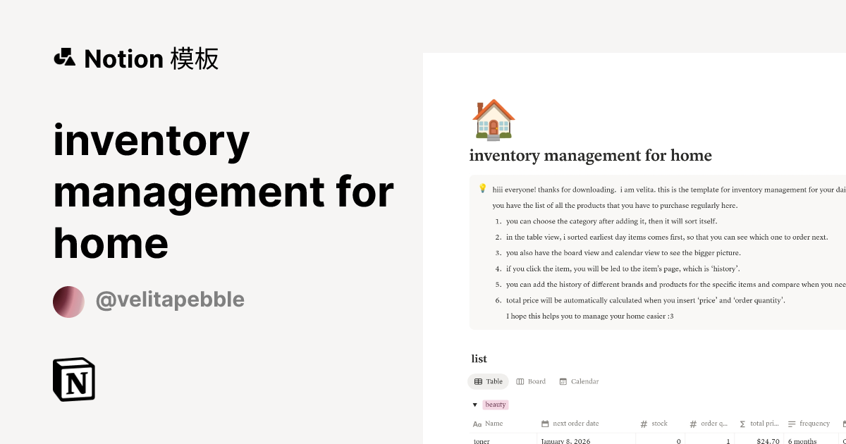 inventory management for home 模板 | Notion 市集