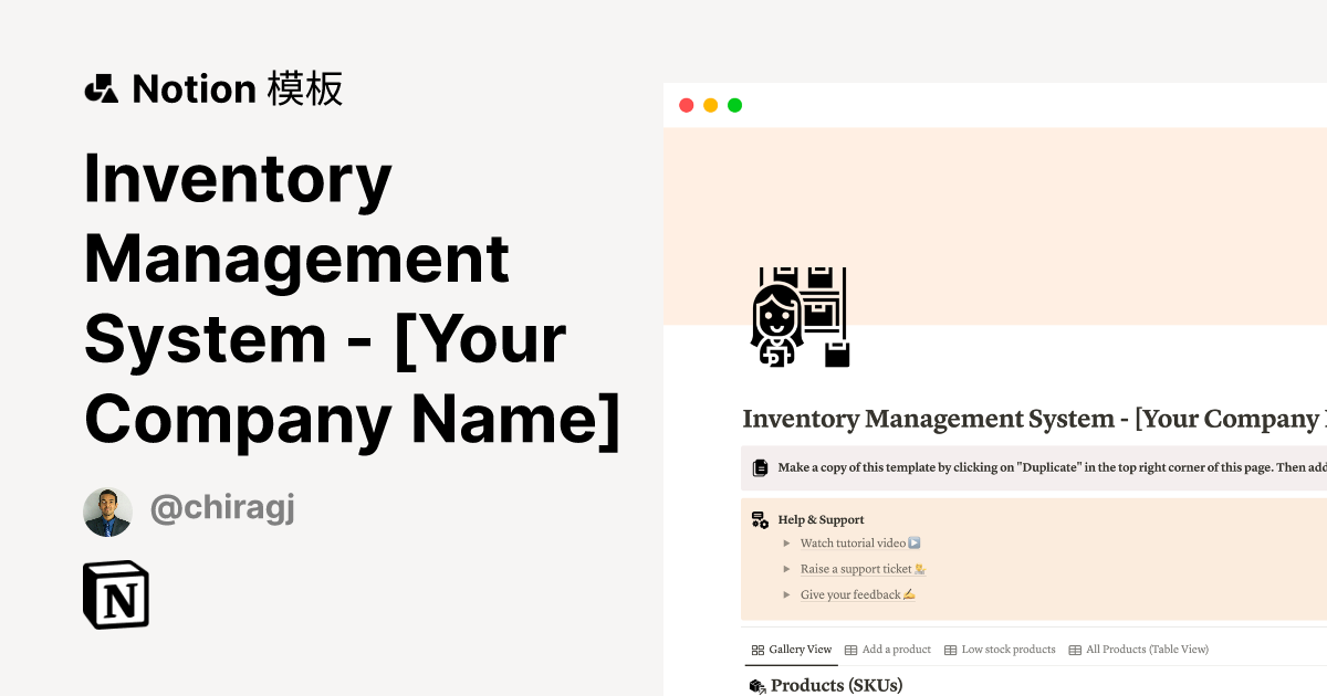 来自 Chirag Jain 的 Inventory Management System - [Your Company Name] 模板｜Notion市集