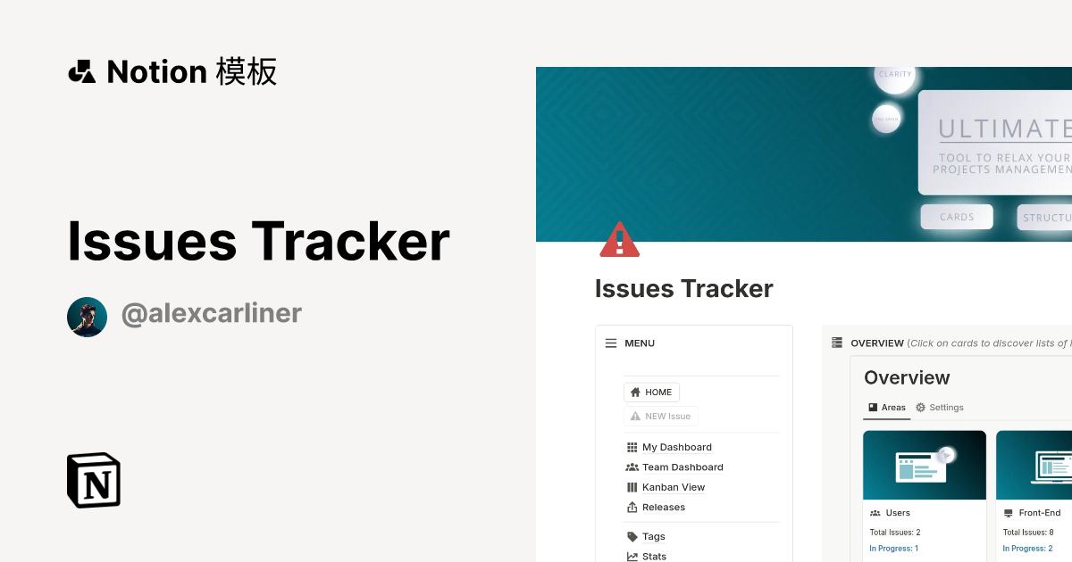 来自 Alexandre Carliner 的 🐞 Issues Tracker 模板｜Notion市集
