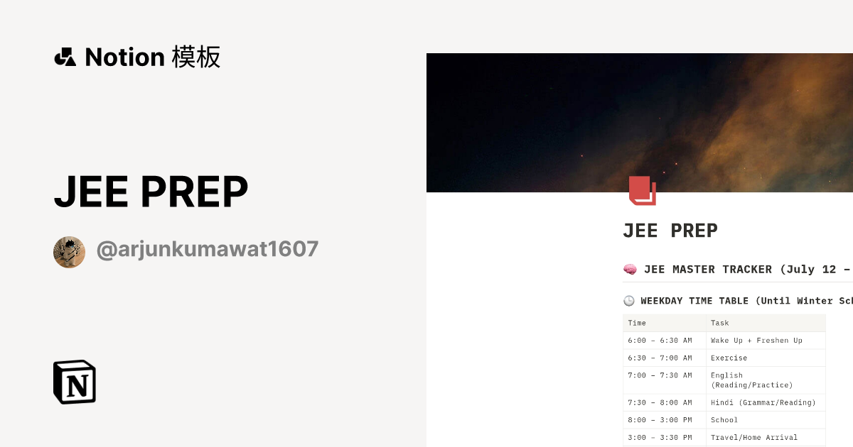 JEE PREP 模板 | Notion 市集