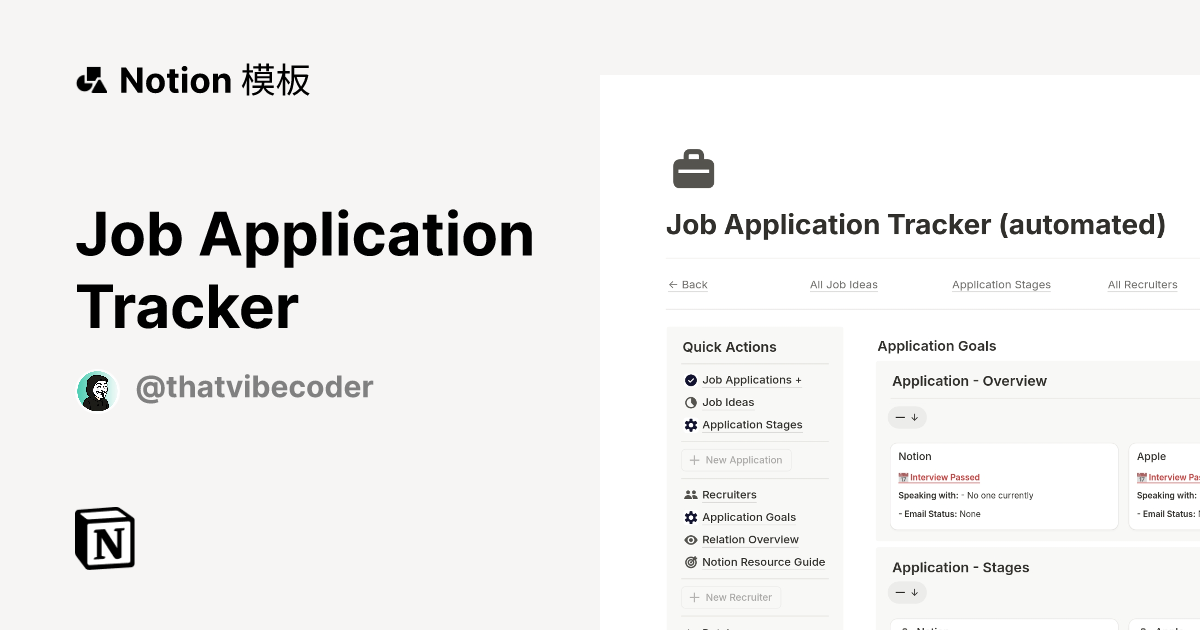 来自 That Vibe Coder 的 Job Application Tracker 模板｜Notion市集