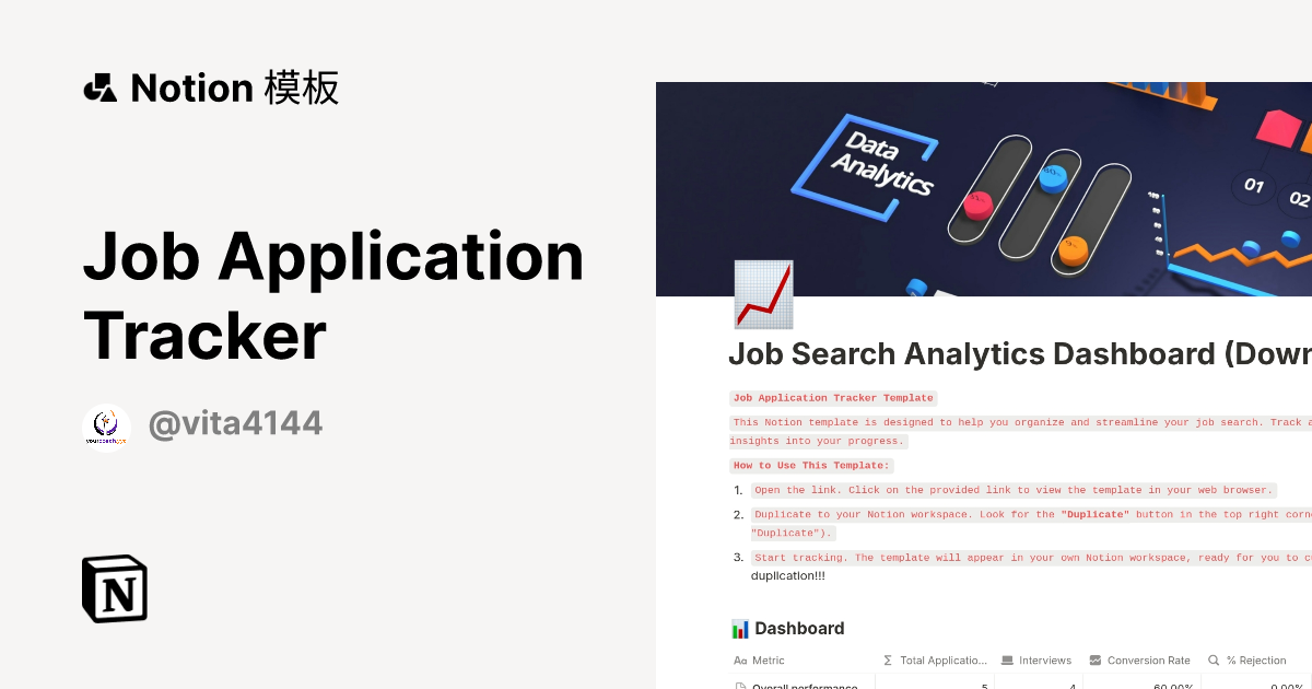 Job Application Tracker 模板 | Notion 市集