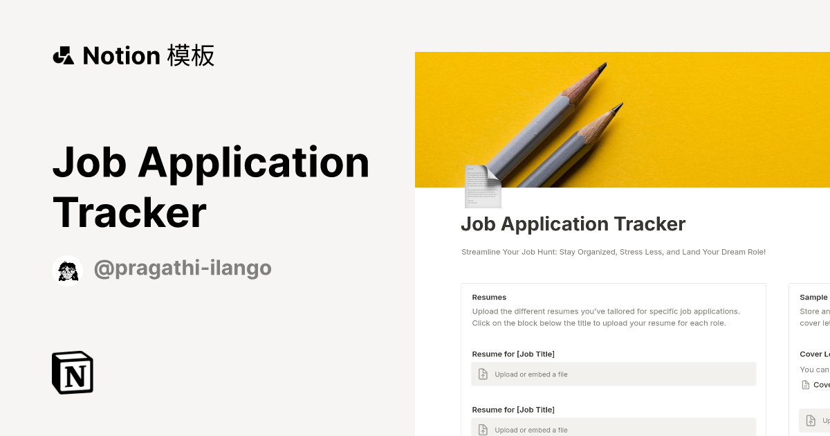 Job Application Tracker 模板 | Notion 市集