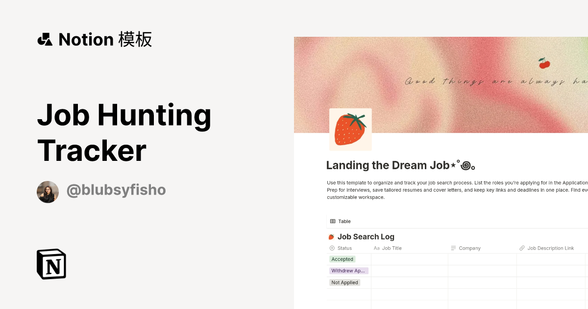 Job Hunting Tracker 模板 | Notion 市集