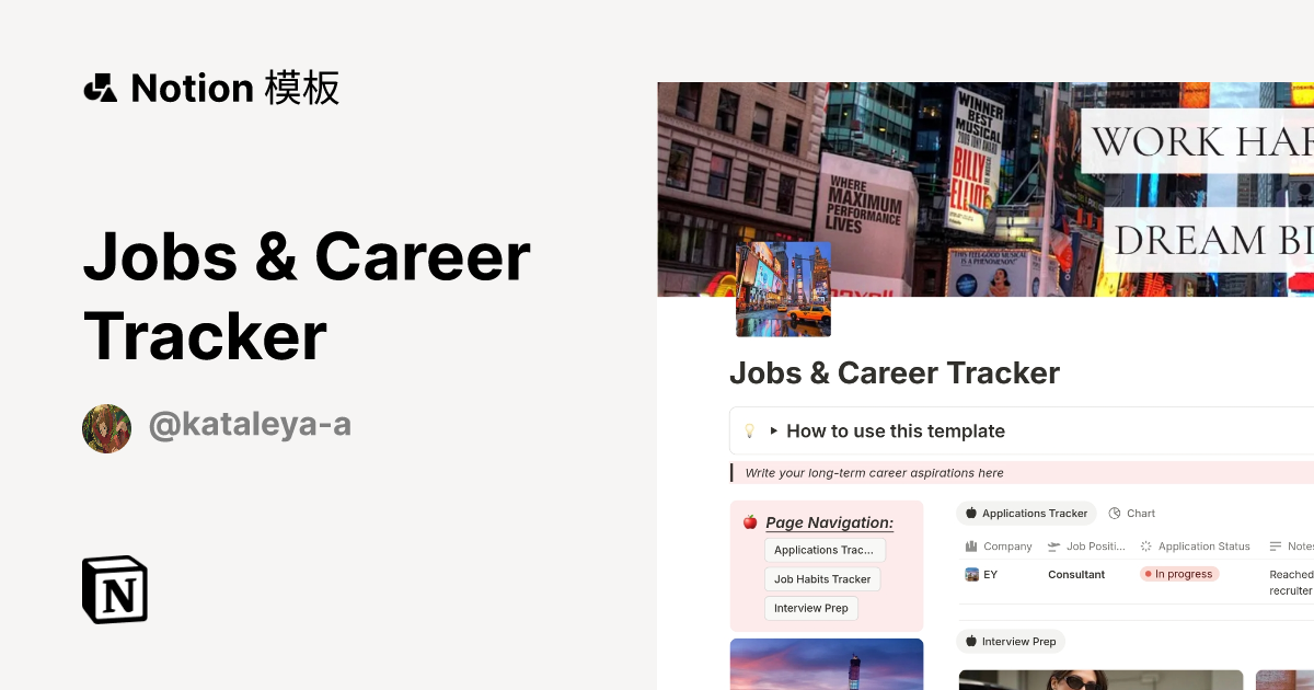 Jobs & Career Tracker 模板 | Notion 市集
