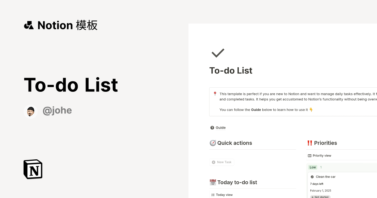 来自 Johe 的 To-do List 模板｜Notion市集
