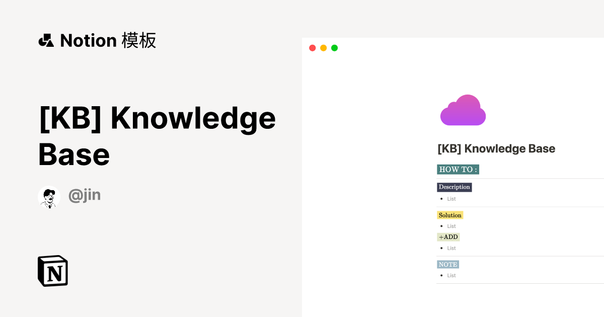 [KB] Knowledge Base 模板 | Notion 市集