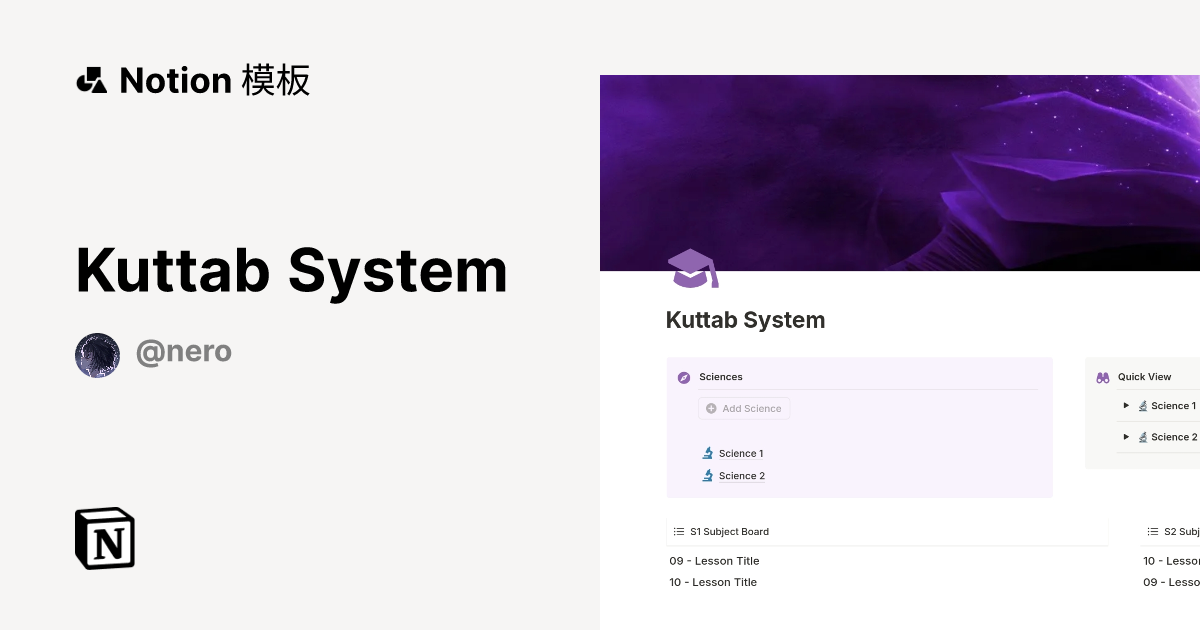 来自 Nero 的 Kuttab System 模板｜Notion市集