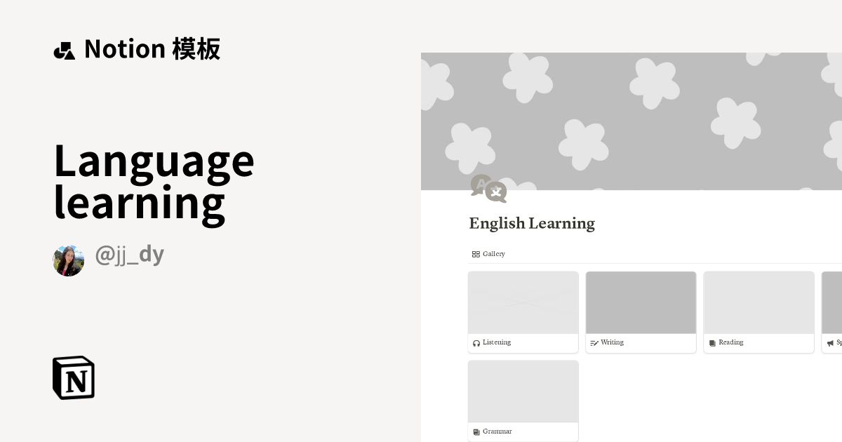 Language learning 模板 | Notion 市集