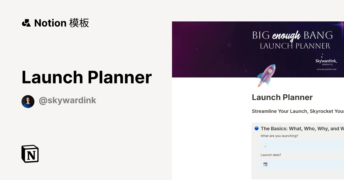 Launch Planner 模板 | Notion 市集