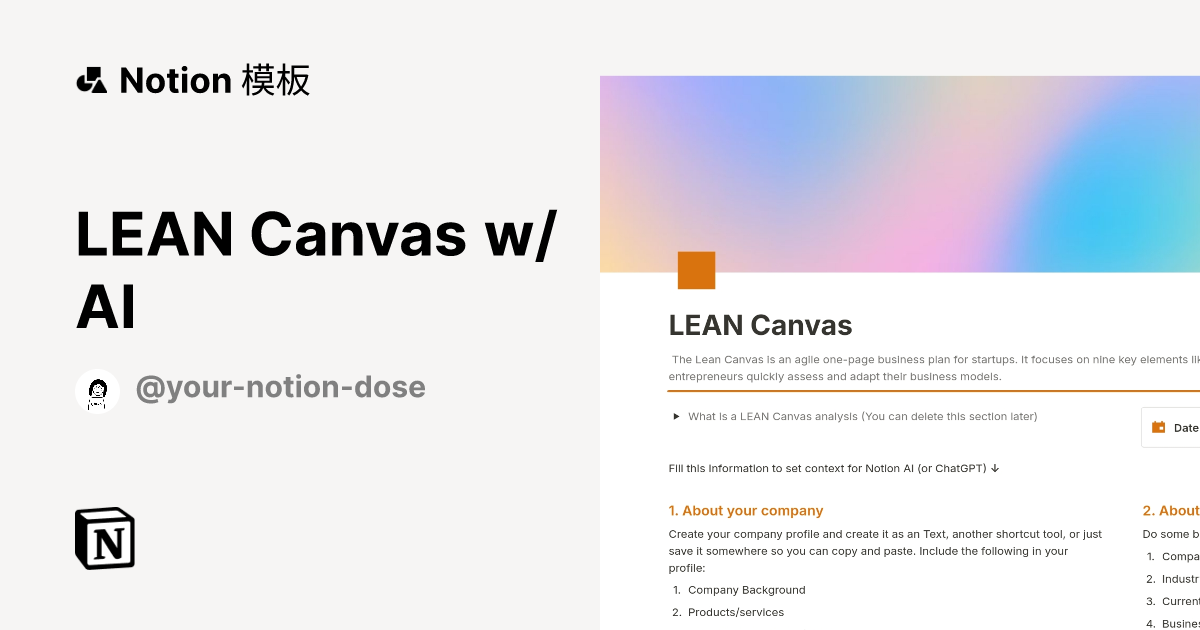 LEAN Canvas w/ AI 模板 | Notion 市集