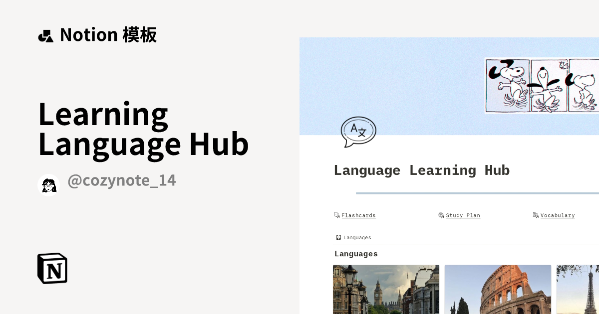 来自 Cozy Note 的 Learning Language Hub 模板｜Notion市集