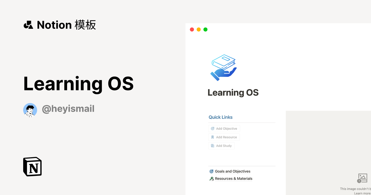 Learning OS 模板 | Notion 市集