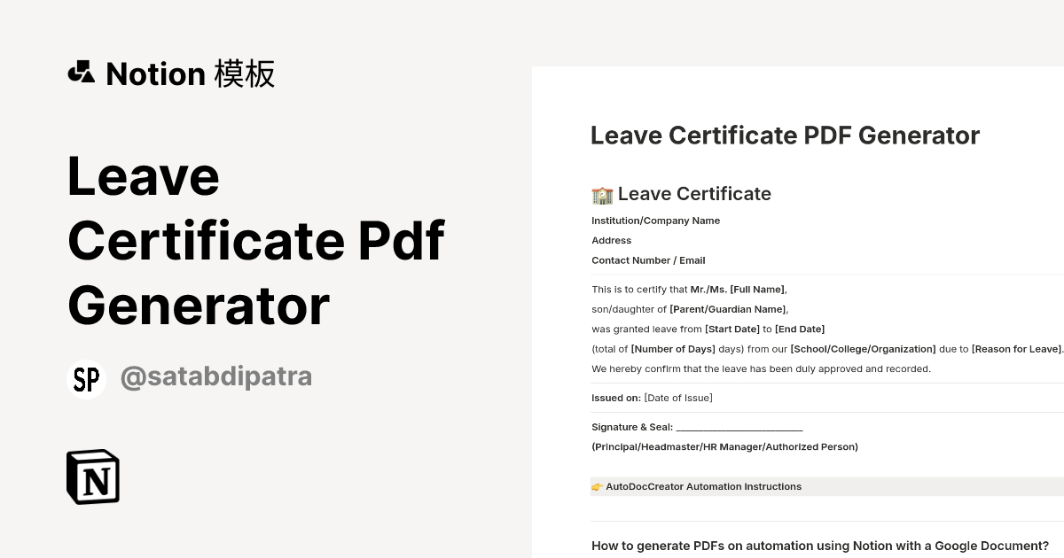 Leave Certificate Pdf Generator 模板 | Notion 市集