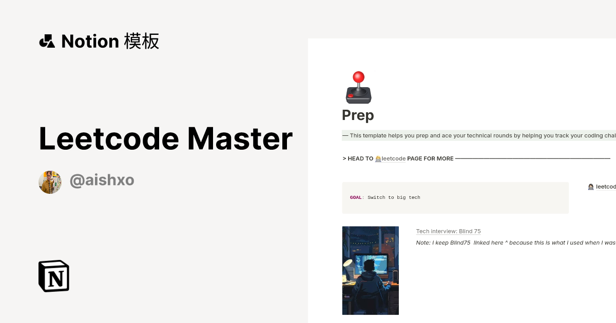 Leetcode Master 模板 | Notion 市集