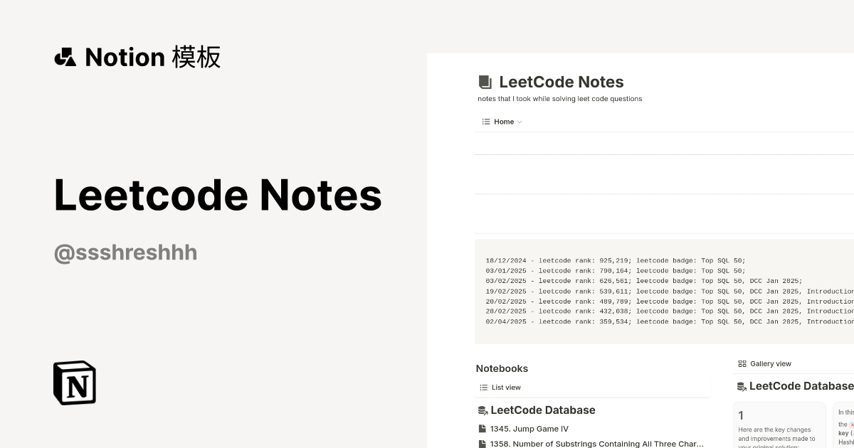 Leetcode Notes 模板 Notion 市集