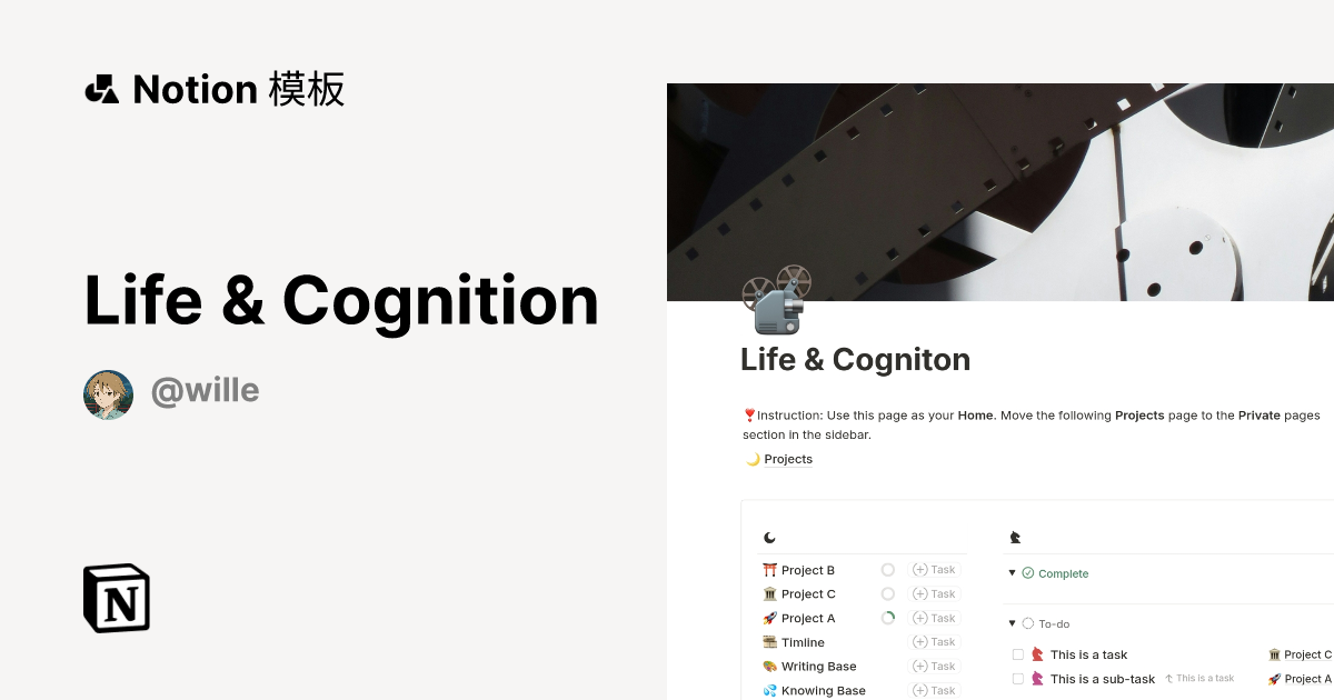 来自 wille 的 Life & Cognition 模板｜Notion市集