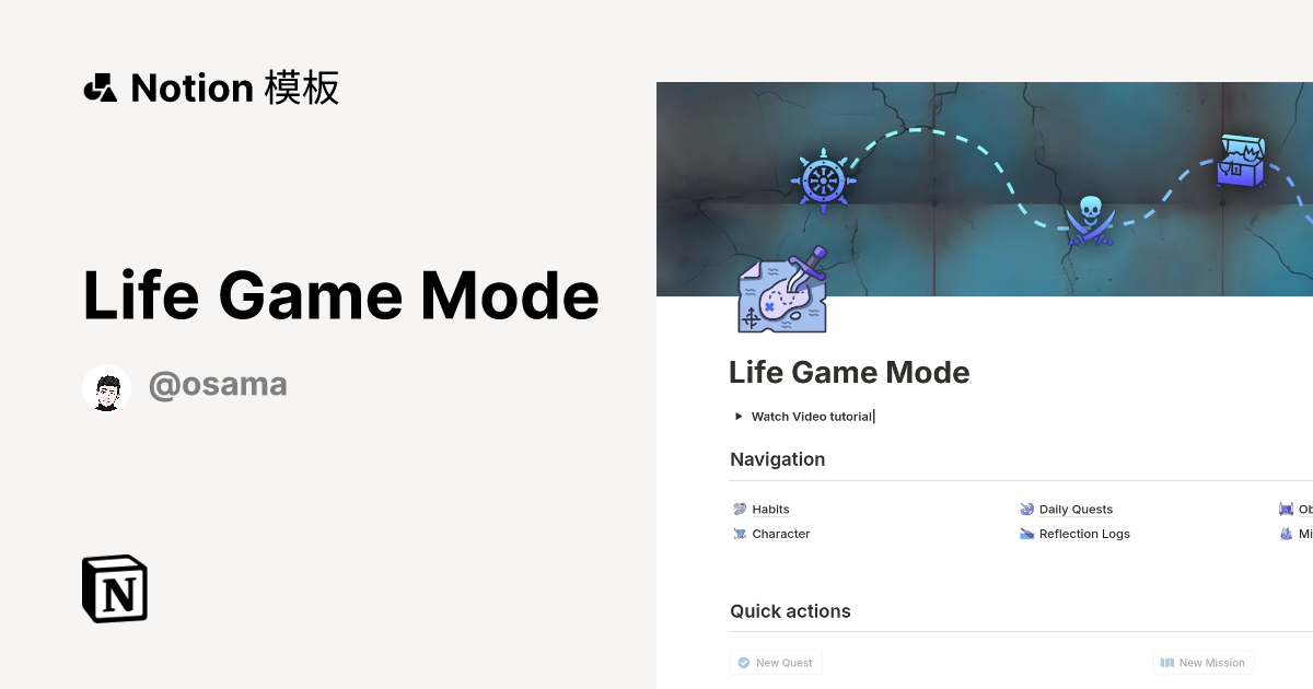 Life Game Mode 模板 | Notion 市集