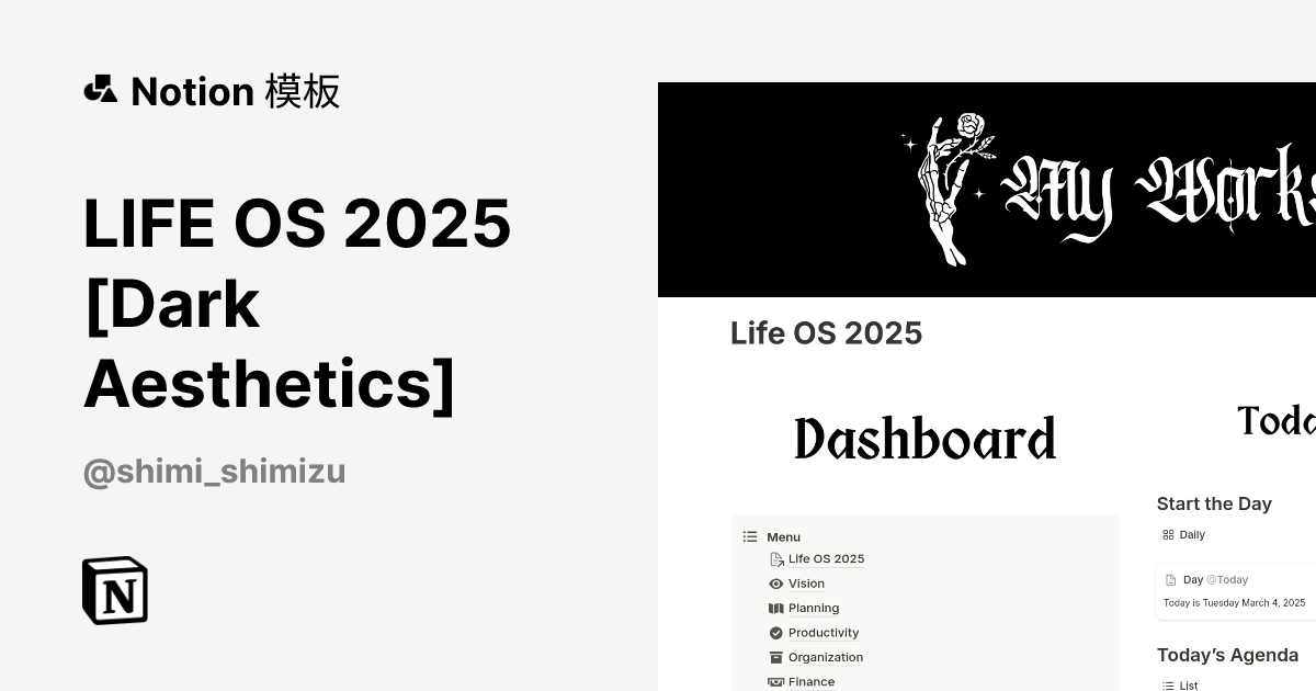 LIFE OS 2025 [Dark Aesthetics] 模板 | Notion 市集
