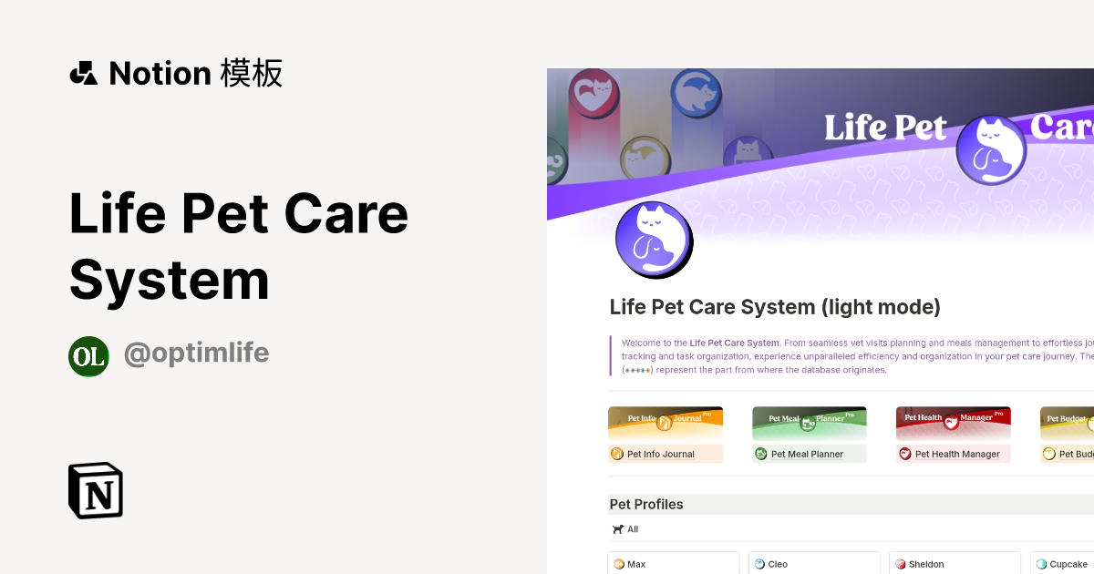 来自 Optim Life 的 Life Pet Care System 模板｜Notion市集
