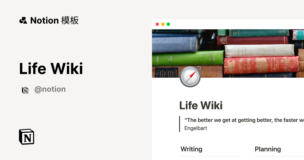 来自 Notion 的 Life Wiki 模板｜Notion市集