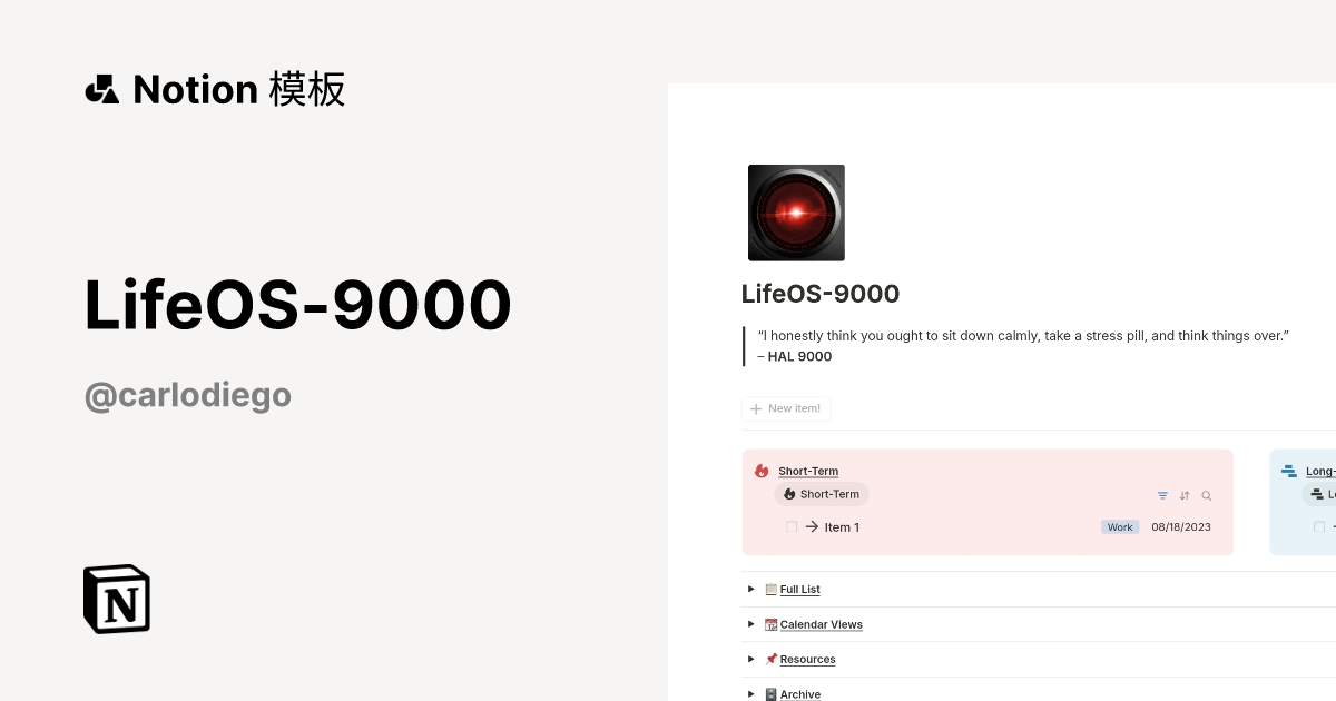 来自 Carlo Diego 的 LifeOS-9000 模板｜Notion市集