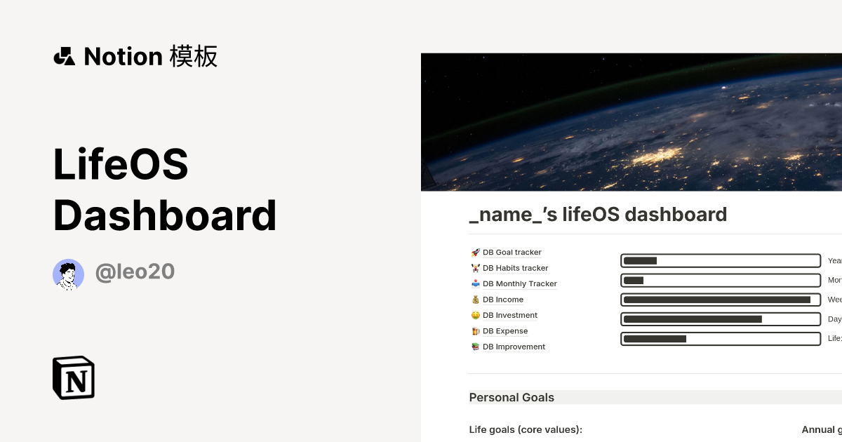 来自 Leonardo 的 LifeOS Dashboard 模板｜Notion市集