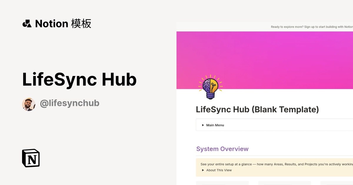LifeSync Hub 模板 | Notion 市集