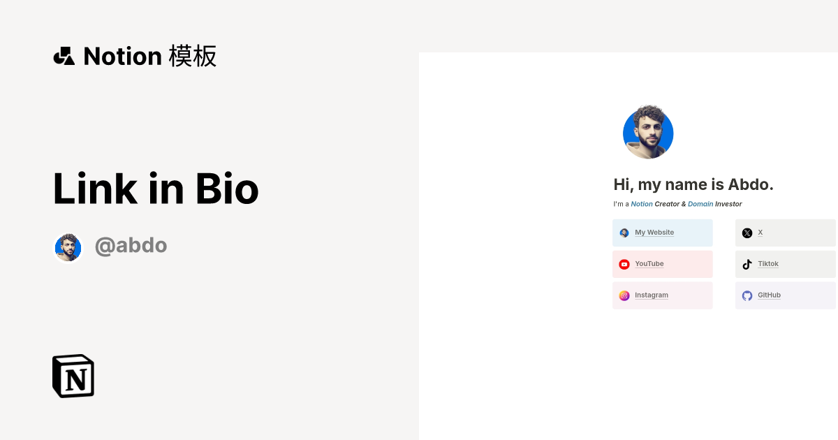 Link in Bio 模板 | Notion 市集