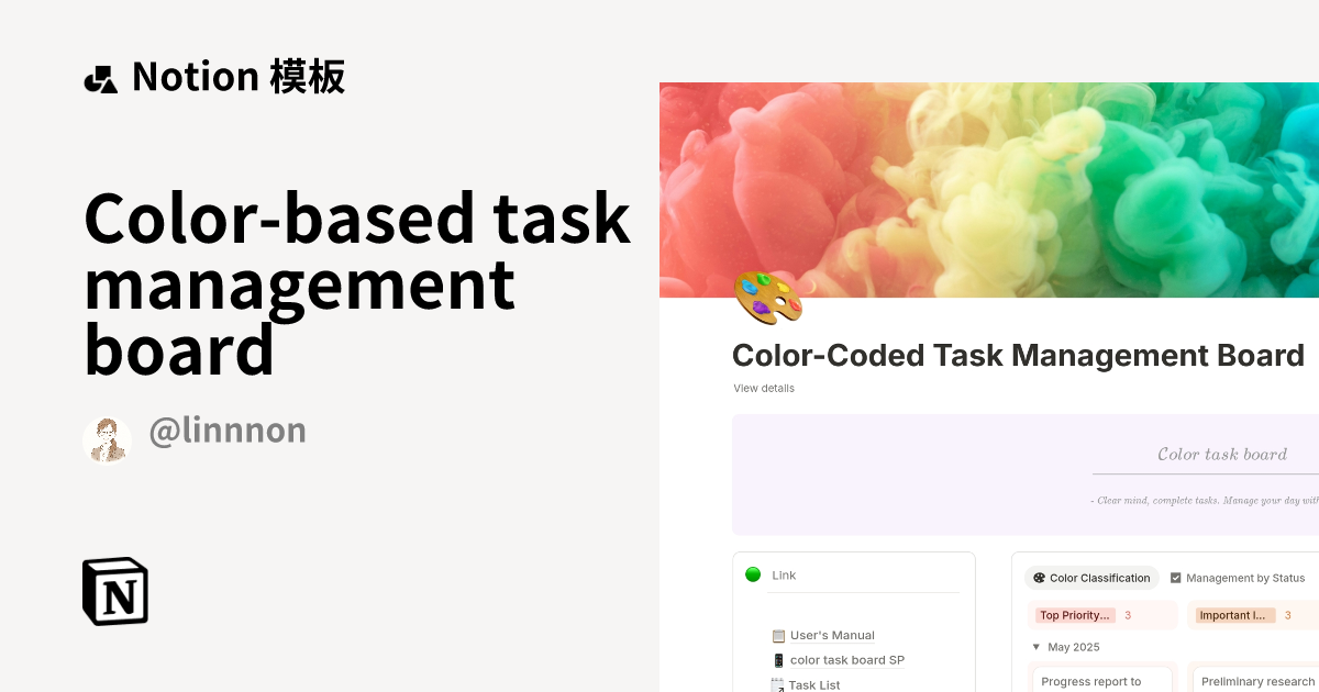 来自 りのん 的 Color-based task management board 模板｜Notion市集