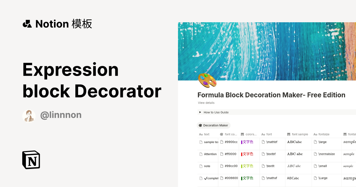 Expression block Decorator 模板 | Notion 市集