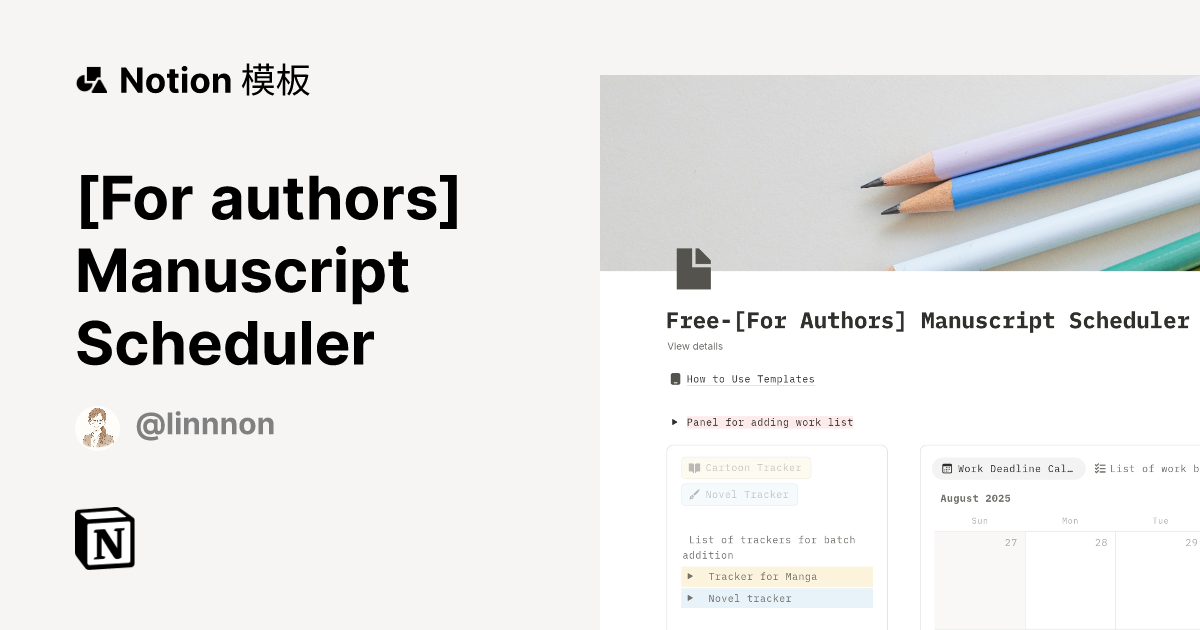 来自 りのん 的 [For authors] Manuscript Scheduler 模板｜Notion市集