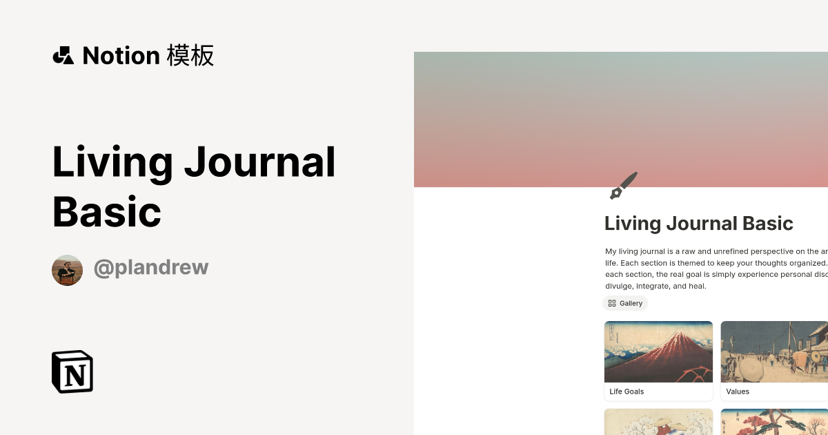 Living Journal Basic 模板 | Notion 市集
