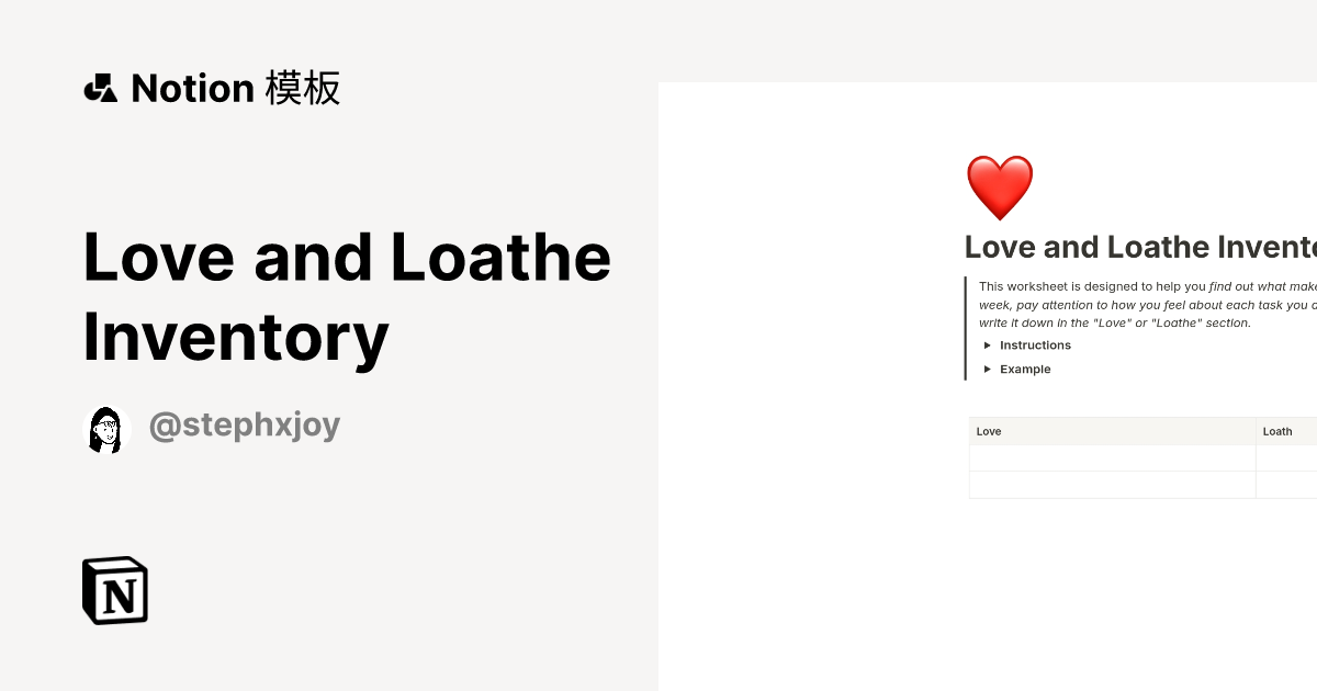 来自 Steph 的 Love and Loathe Inventory 模板｜Notion市集