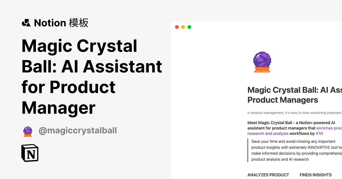 Magic Crystal Ball: AI Assistant for Product Manager 模板 | Notion 市集