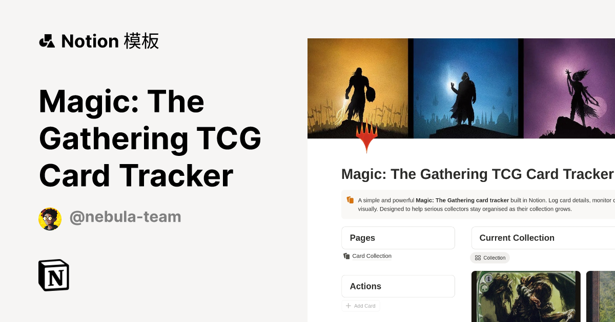 来自 Nebula 的 Magic: The Gathering TCG Card Tracker 模板｜Notion市集