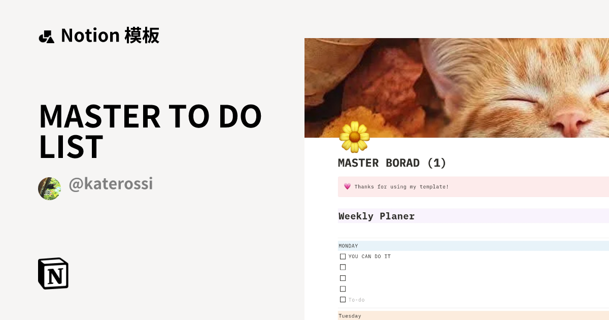 来自 KATE ROSSI 的 MASTER TO DO LIST 模板｜Notion市集