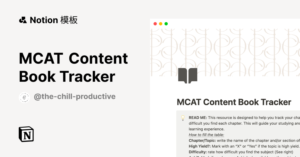 来自 The Chill Productive 的 MCAT Content Book Tracker 模板｜Notion市集