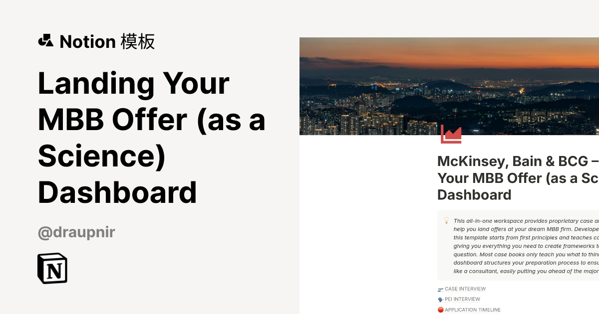 Landing Your MBB Offer (as a Science) Dashboard 模板 | Notion 市集