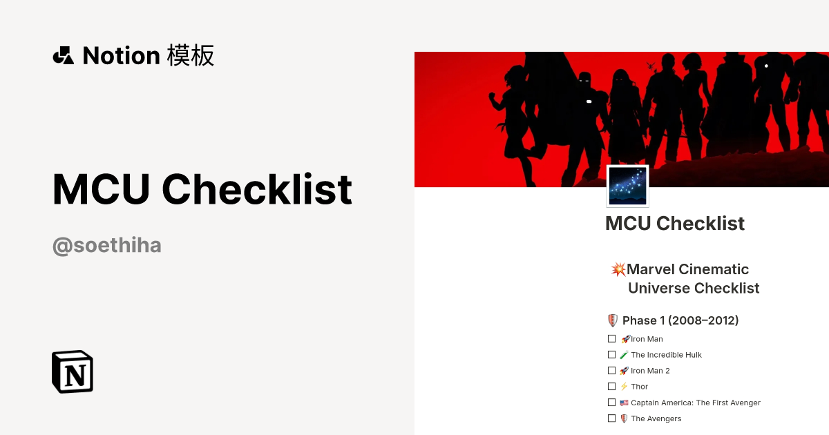 来自 Soe Thiha 的 MCU Checklist 模板｜Notion市集